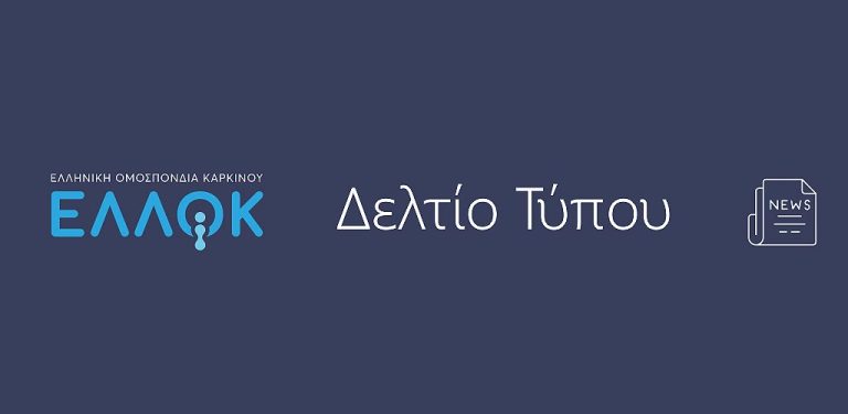 Προς έναν ενιαίο χώρο δεδομένων υγείας στην Ελλάδα - ΕΛΛΟΚ • Ελληνική ...